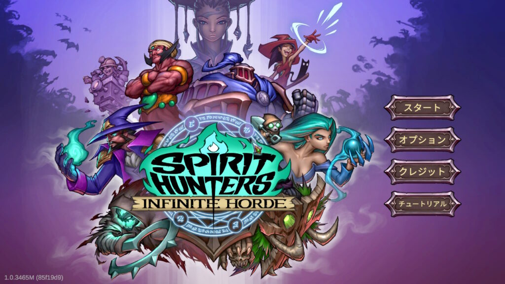 Spirit Hunters 攻略しました | 黎のおぼえがき